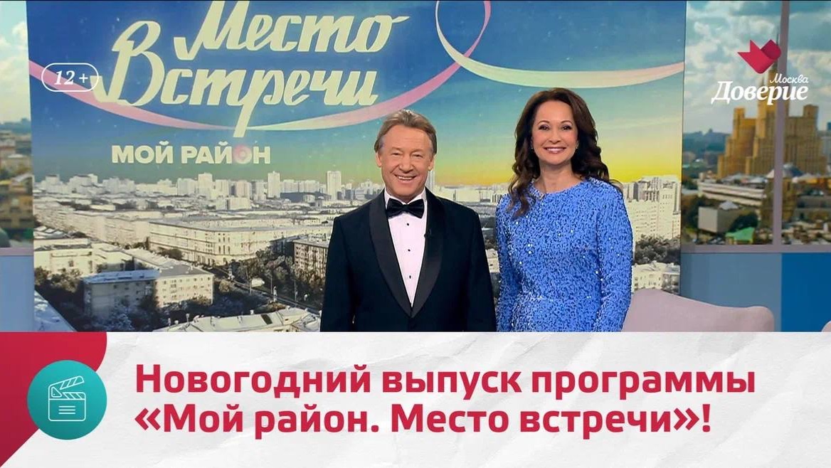 Спецвыпуск программы  «Мой район. Место встречи»