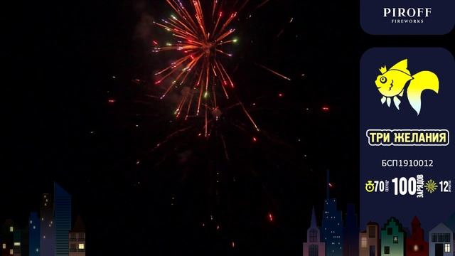 Три желания БСП1910012
