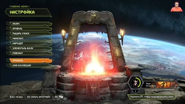 Doom Eternal: Part 1 (Кошмар)