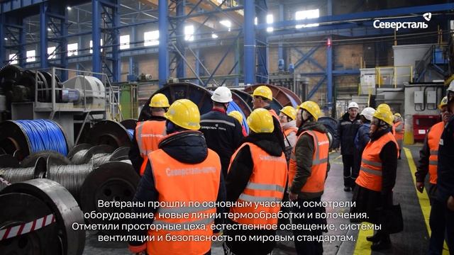 Ветераны волгоградского завода «Северсталь канатов» приняли участие в экскурсии по родной площадке