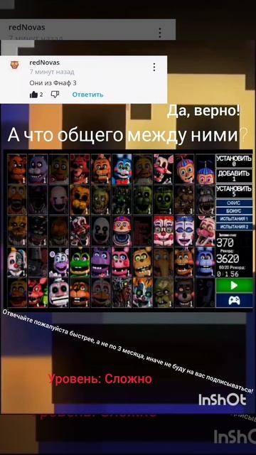 А что общего между ними? (ФНАФ) Часть 4