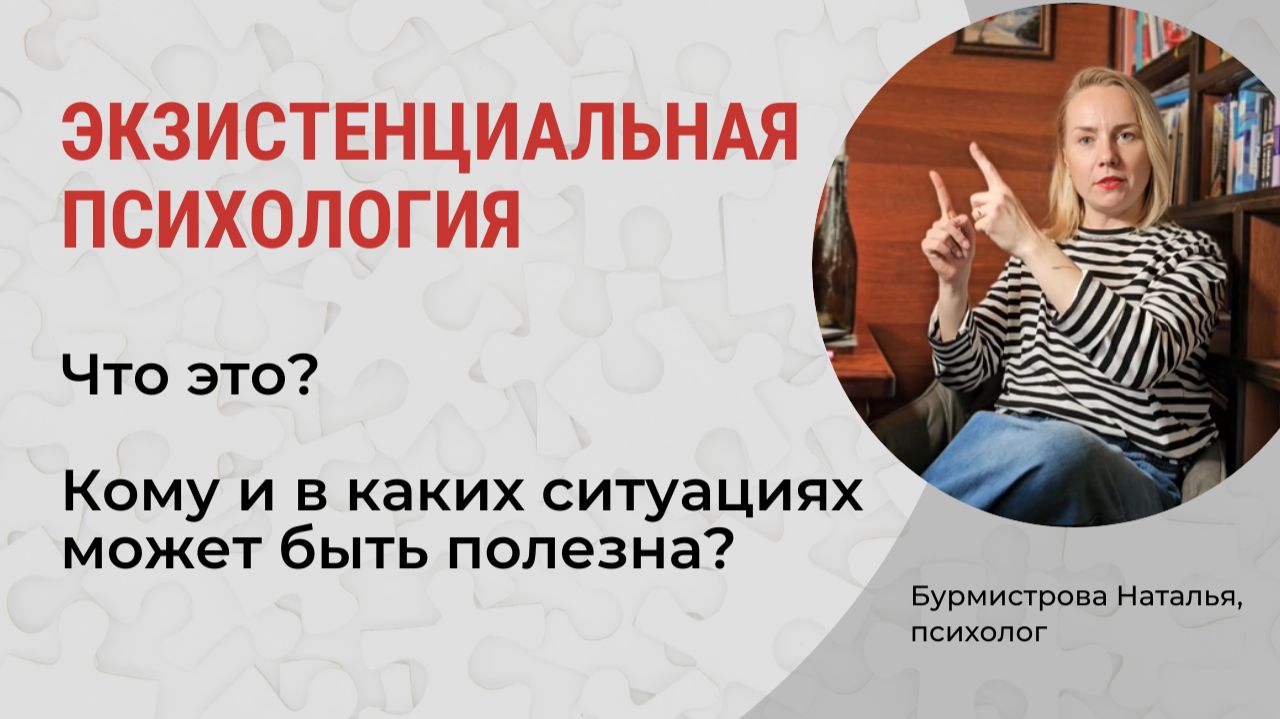 Экзистенциальный подход в психологии. Экзистенциальная терапия
