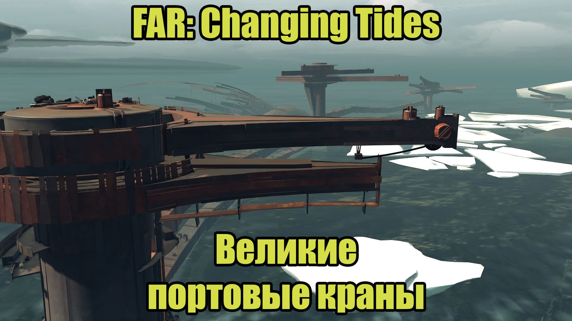FAR: Changing Tides #4