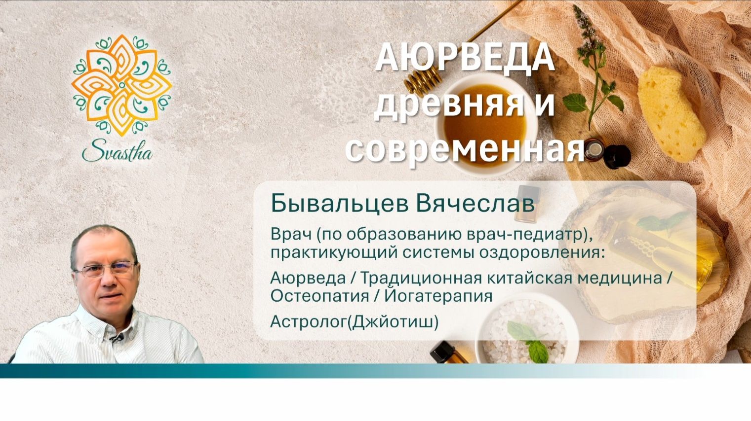 Аюрведа древняя и современная