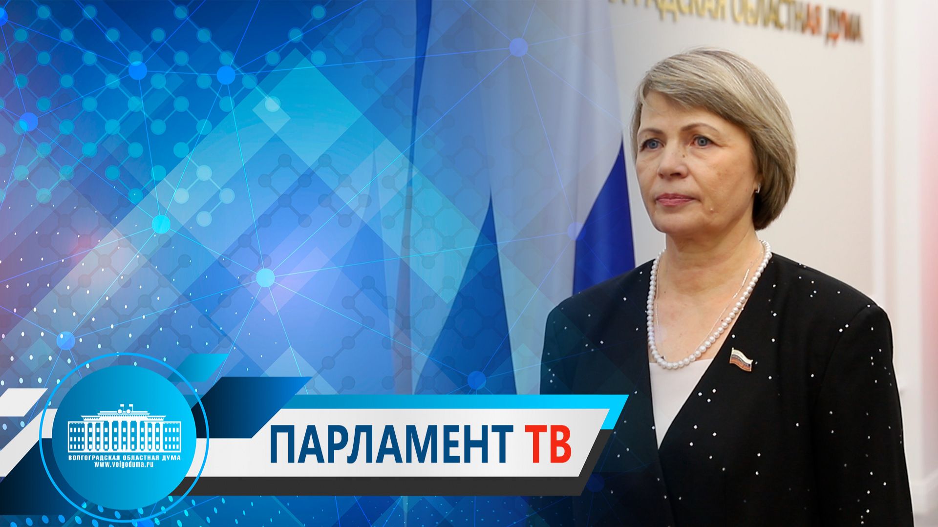 Татьяна Распутина: «Потерявшие родителей молодые люди получат юридическую помощь бесплатно»