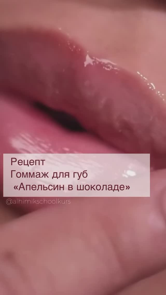 Гоммаж для губ «Апельсин в шоколаде»