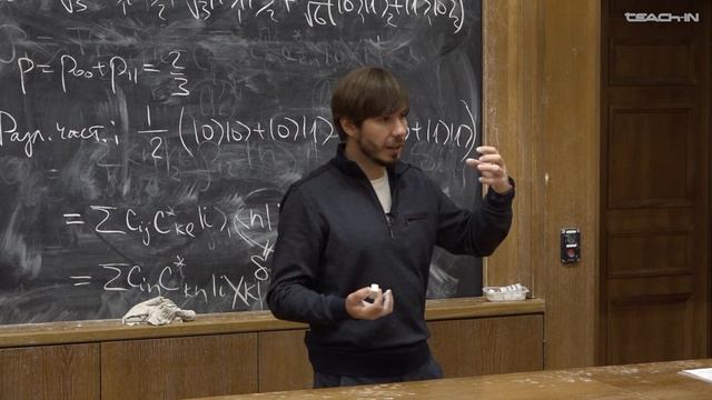 Страупе С.С. - Введение в квантовую физику - 13. Многочастичные системы. Тождественные частицы