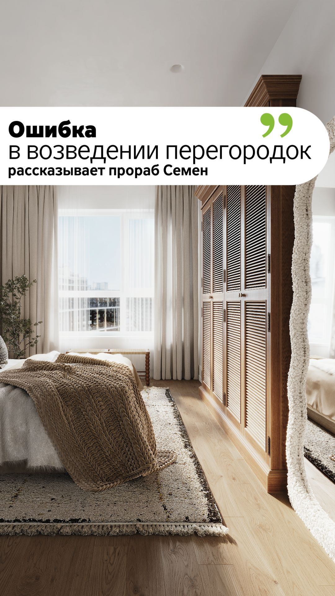 Ошибка в возведении перегородок