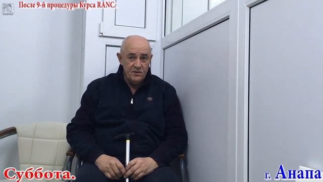 №1267 Повторный курс RANC при Б. Паркинсона, спустя 7 лет после прохождения первого курса лечения.