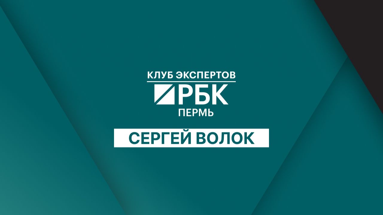 Клуб экспертов | Новые требования к оформлению потребительской информации | Сергей Волок