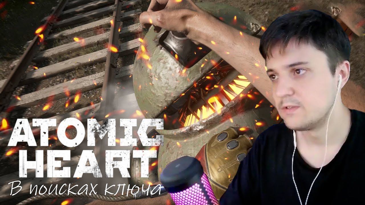 В ПОИСКАХ КЛЮЧА • Atomic Heart #24