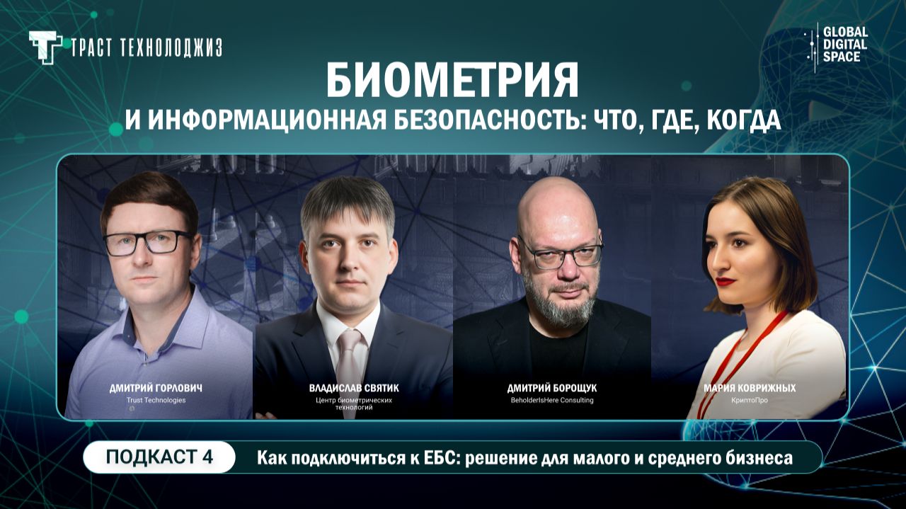 Биометрия: что, где, когда | Выпуск 4. Как подключиться к ЕБС: решение для малого и среднего бизнеса
