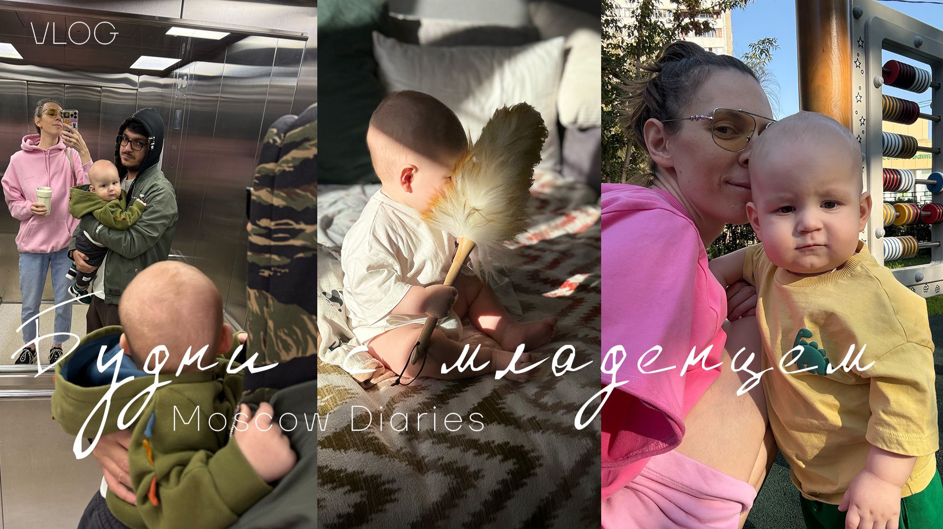 Vlog 85 Нам почти ГОД! 🎁 Готовимся к Дню Рождения, прием у врача и новые умелки в 11 месяцев 🎉