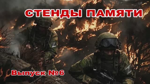 Стенды памяти в Свердловском округе