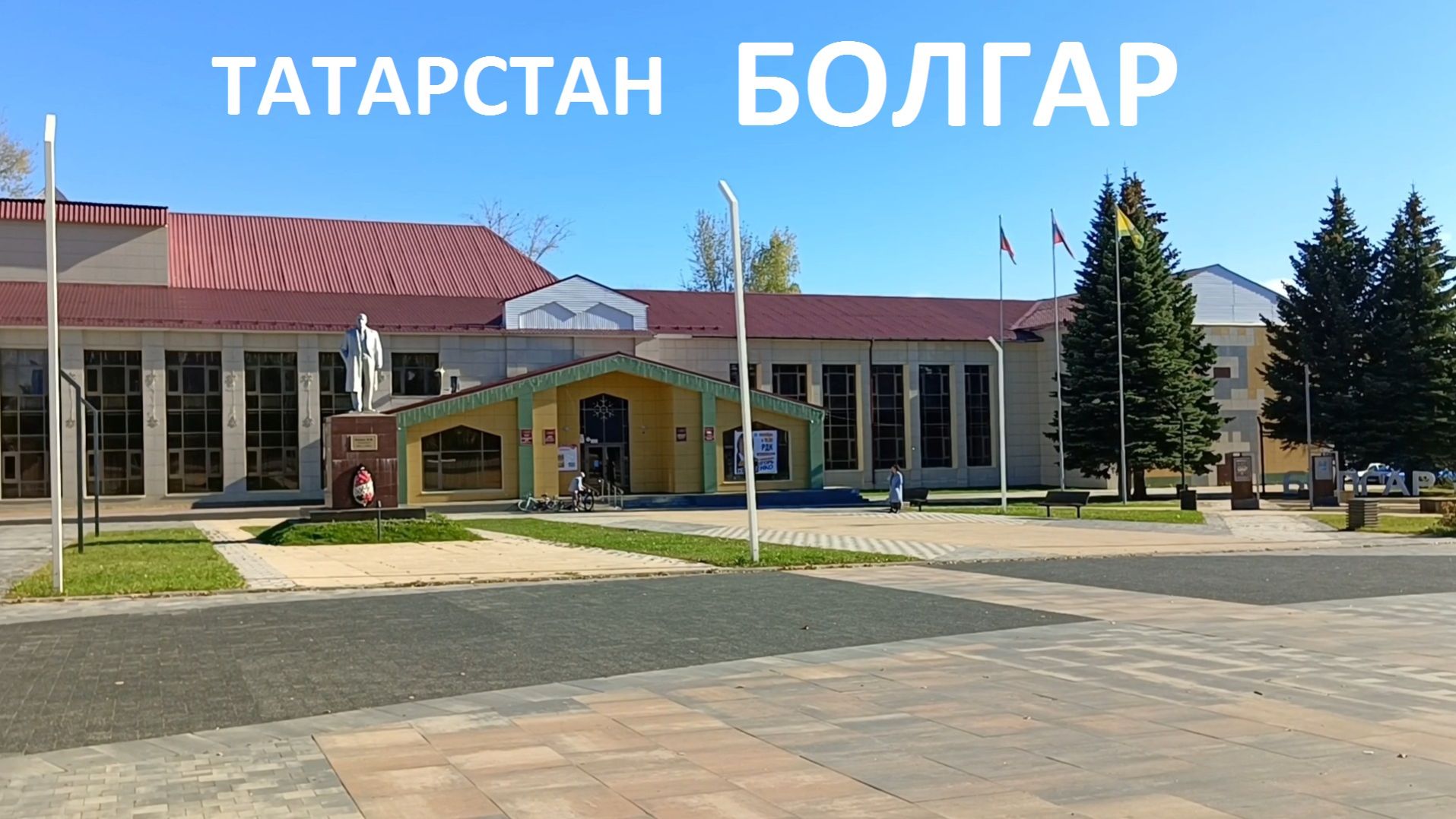 Болгар / 2025 / Не сидим дома