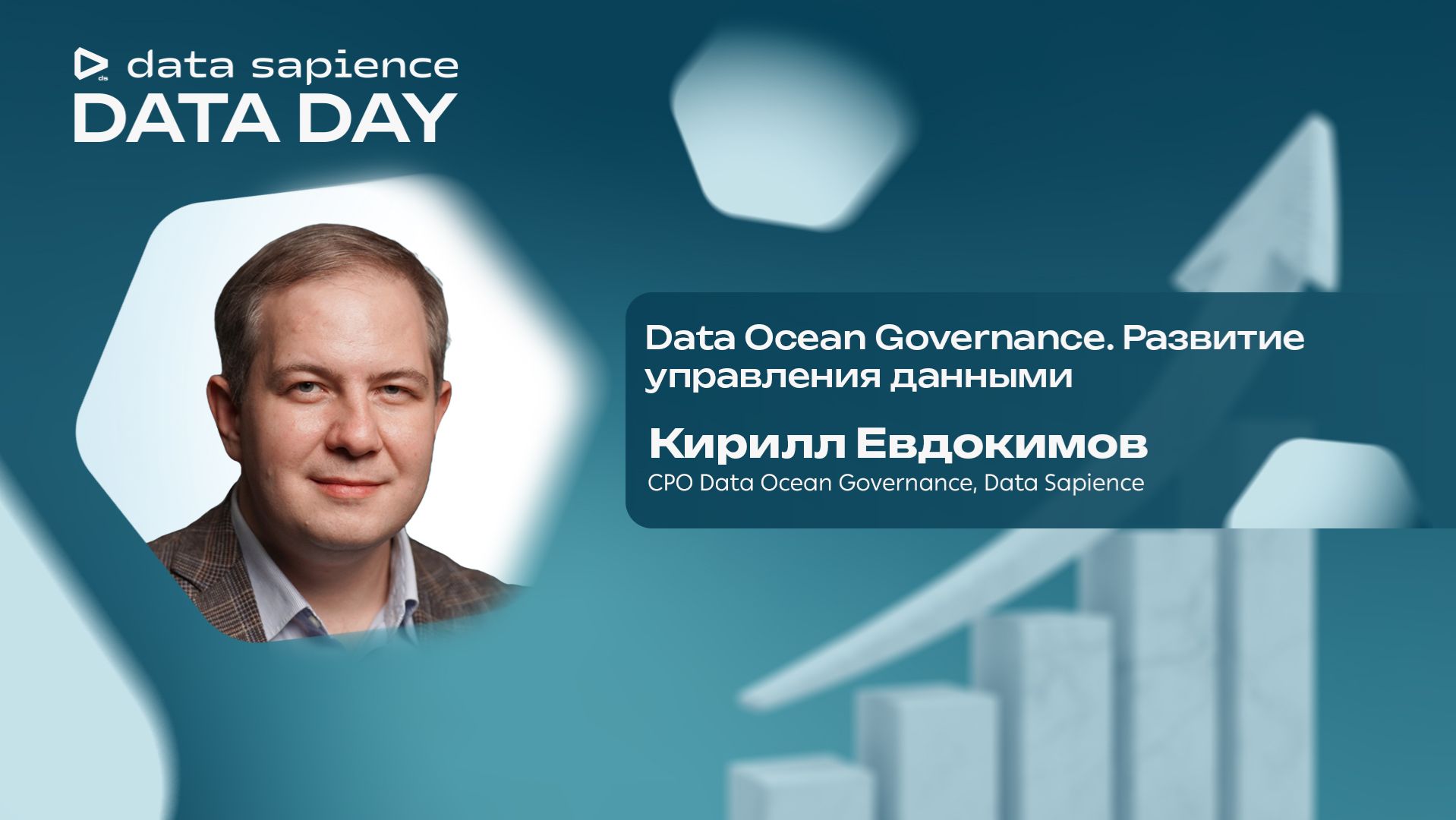 Data Ocean Governance. Развитие управления данными