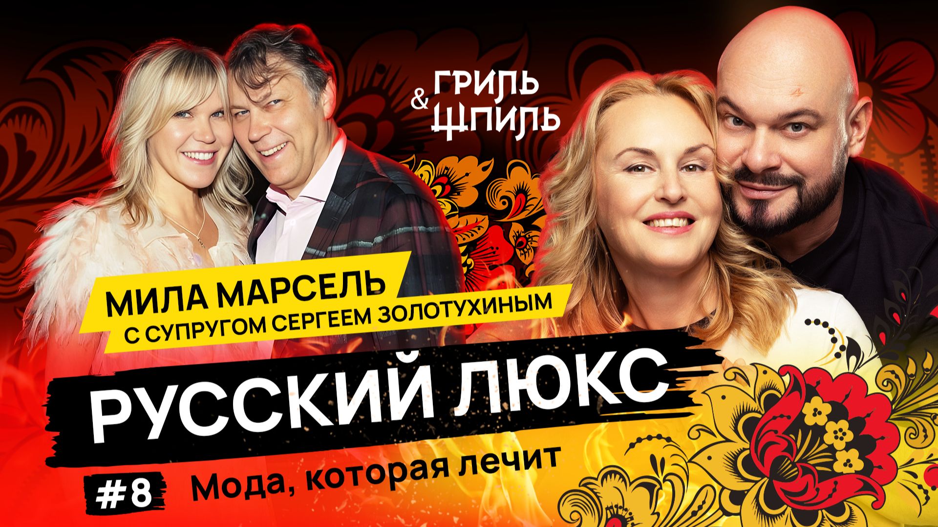 Готовим «Дальневосточный салат с кальмаром» и говорим про РУССКИЙ ЛЮКС!