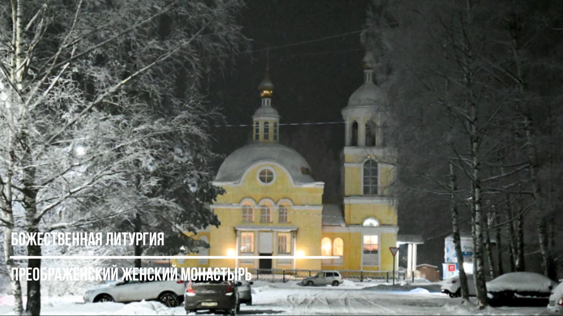 Божественная литургия архиерейским чином в храме в честь Воздвижения Креста Господня п. Мурыгино