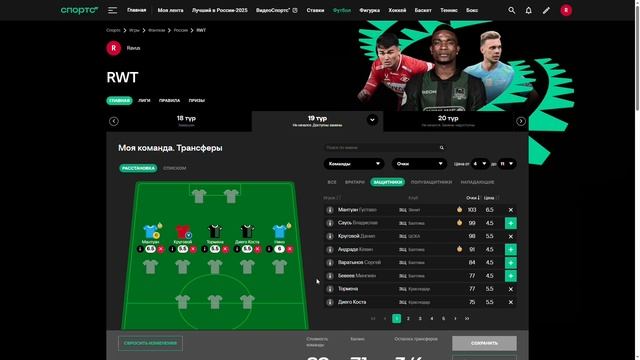 Фэнтези РПЛ. Итоги отрезка