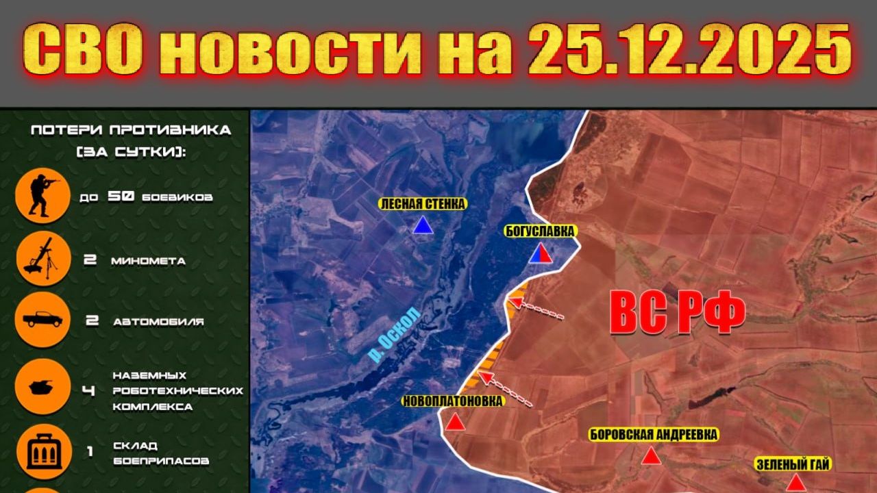 Войска РФ держат очаговую оборону в Купянске - Карта боевых действий в зоне СВО на 25.12.2025
