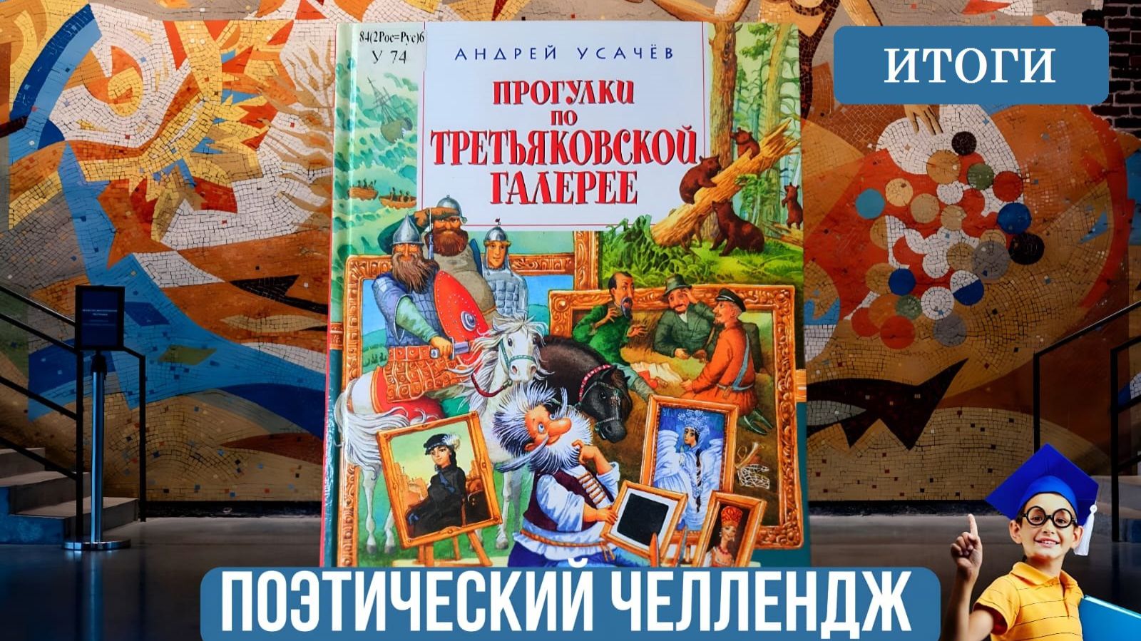Кирилл Беженко рассказывает стихотворение А. Усачёва _Серый волк_