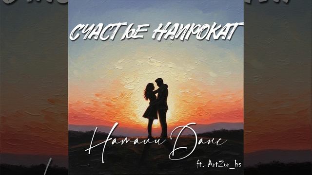 А я без него...