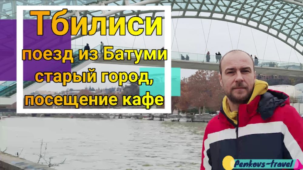 Приехали в Тбилиси - еда, окрестности и цены