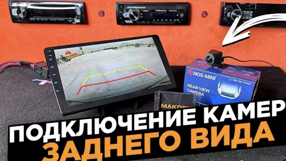 Как подключить  камеру заднего вида  на андроид магнитолу  подключаем камеру заднего вида на android