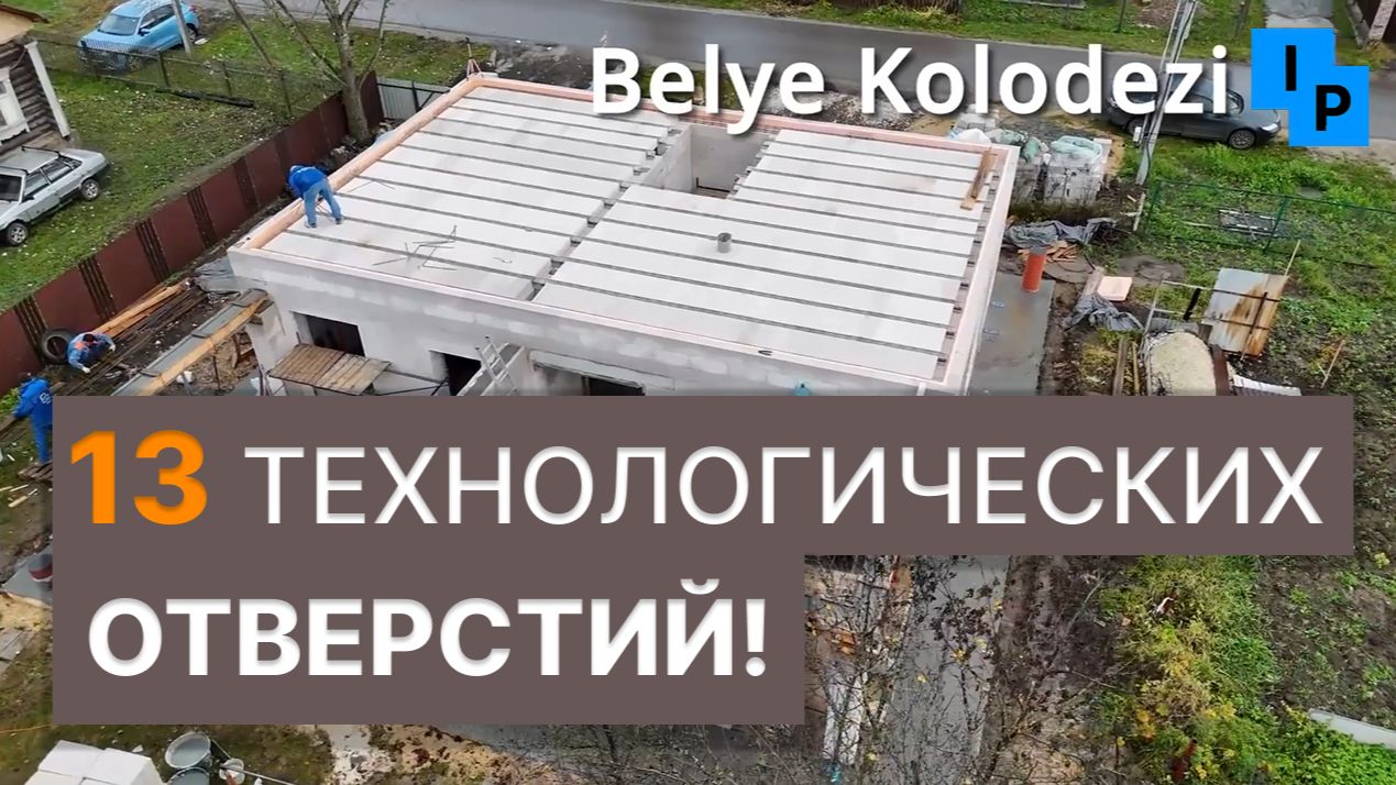 Последнее перекрытие в 2025 году заливаем под Коломной