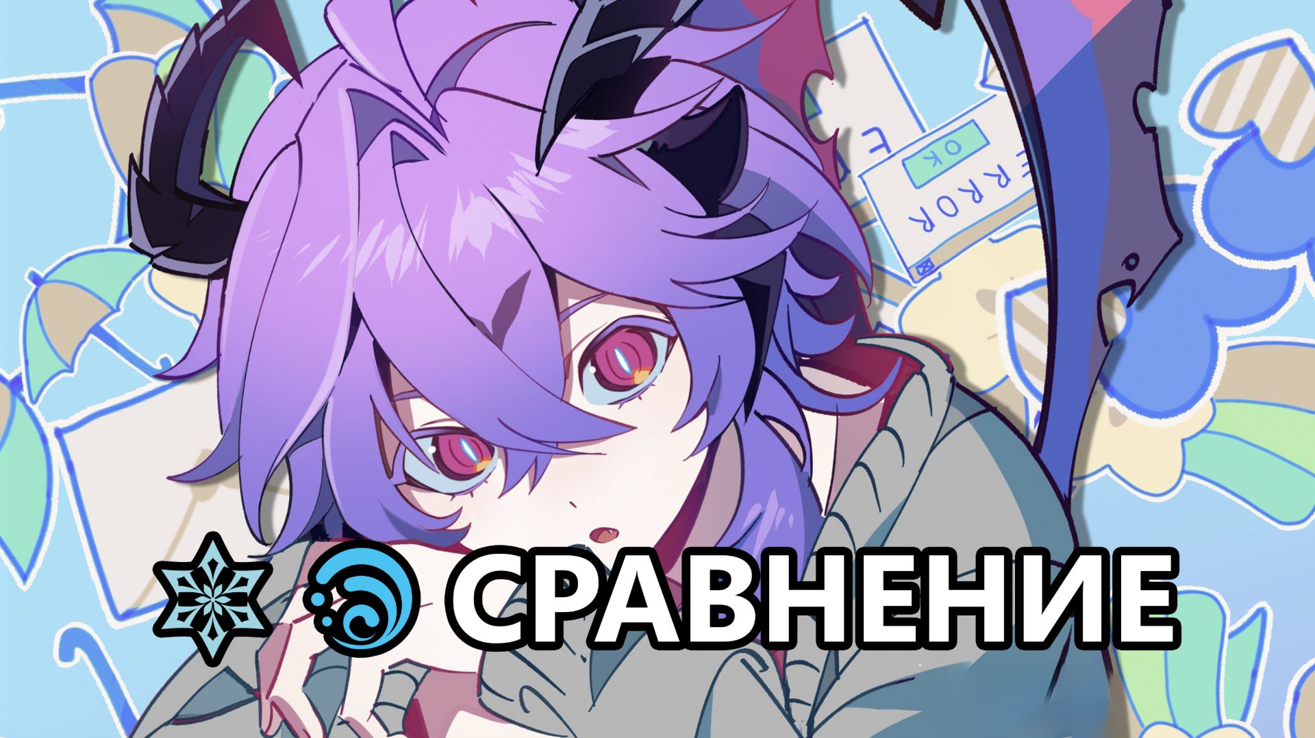 Сравнение Дурина в вейпах-мелтах (Genshin Impact)