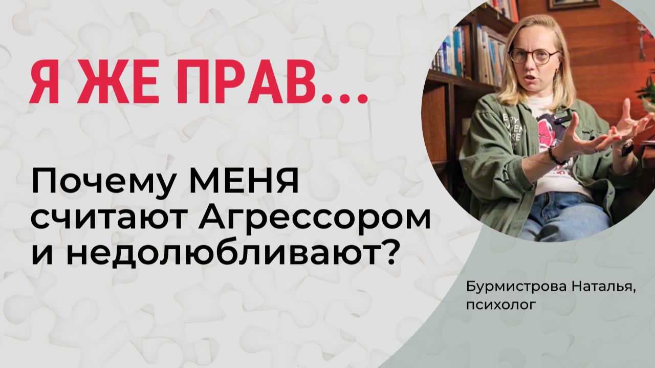 В ЧЕМ ПРОБЛЕМА АГРЕССОРА? Агрессор. Поведение агрессора