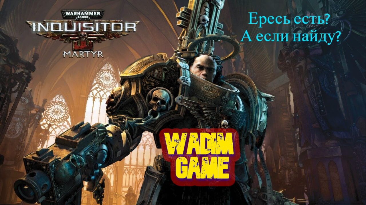 Warhammer 40,000: Inquisitor – Martyr ep.9 - бобры против ереси
