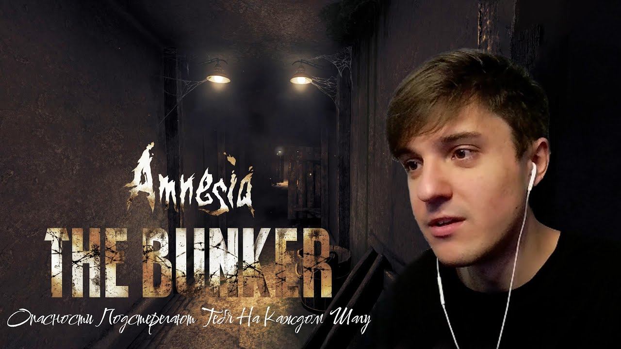 ОПАСНОСТИ ПОДСТЕРЕГАЮТ ТЕБЯ НА КАЖДОМ ШАГУ • Amnesia: The Bunker #5