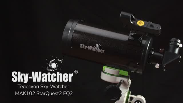 Телескоп Sky-Watcher MAK102 StarQuest2 EQ2 | Sky-Watcher – имиджевое видео