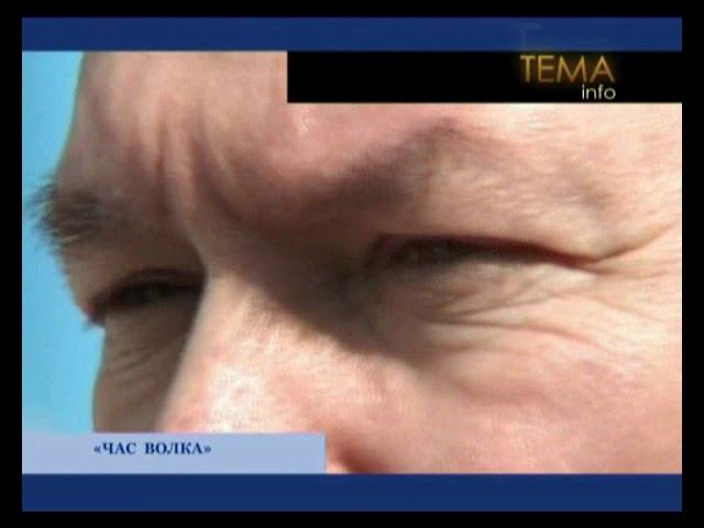 Час волка  (ЧИ. вып. 10)