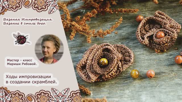 Фриформ Ходы импровизации в создании скрамблей