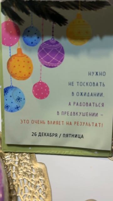 Подсказка на день ❄️