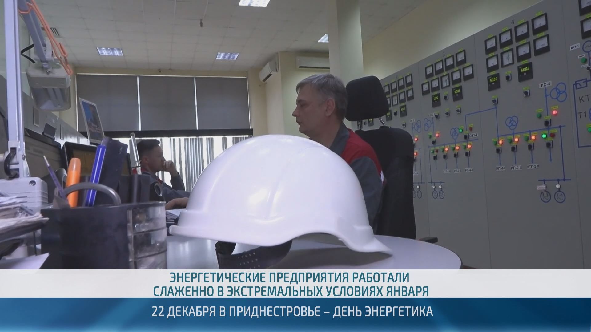 Работники энергетической отрасли ПМР удостоены госнаград – 25.12.2025