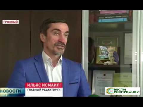 Чечня. Газета "Вести республики" (Видео)