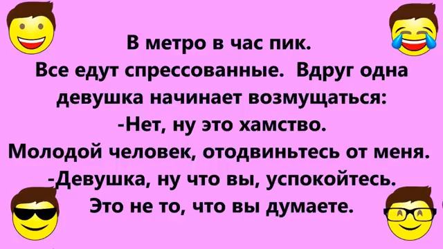 Отличный Сборник Лучших Весёлых Анекдотов! Только Смешные Шутки, Приколы и АНЕКД