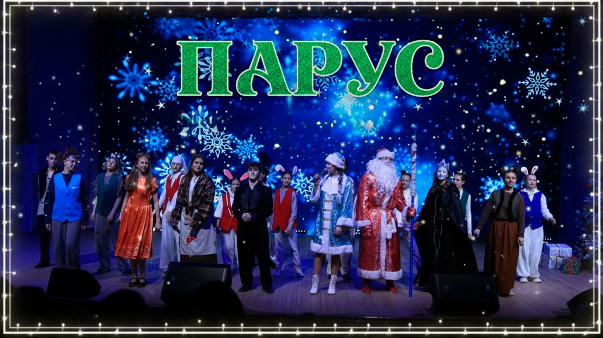 «Парус» - Яркие моменты 14 смены