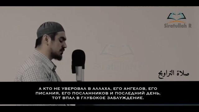 Один из лучших Корана | Чтец: Сиратуллах Раупов | Сура «Ниса» [105-169]