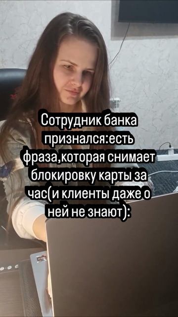 Фраза, снимающая блокировку карты