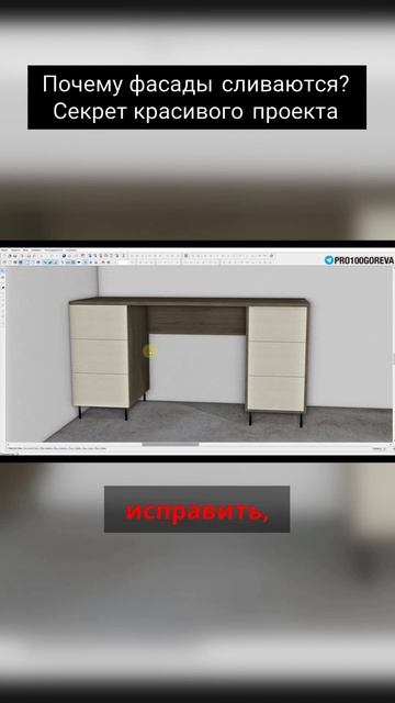 Почему фасады сливаются