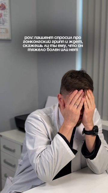 ГОНКОНГСКИЙ ГРИПП