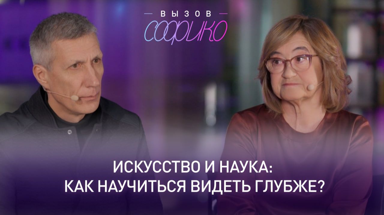 Искусство и наука: как научиться видеть глубже?