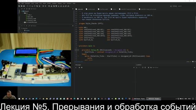 Отдельные лекции Ada для t-teach.ru Лекция 5 Прерывания и обработка событий