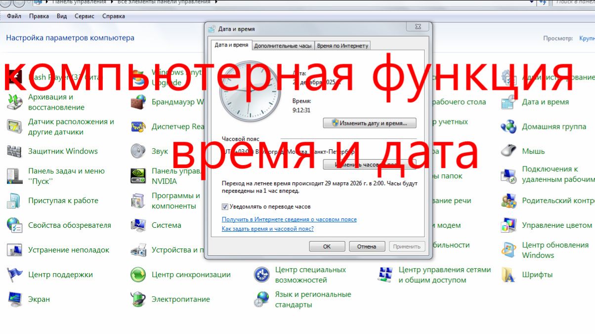 компьютерная функция время и дата.