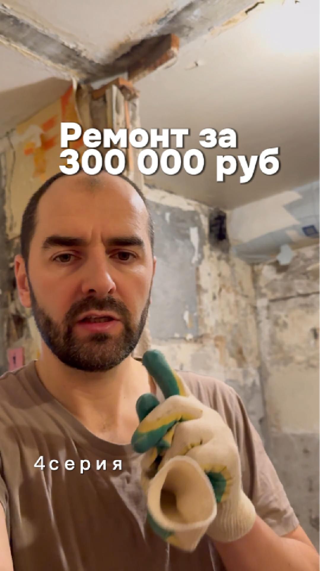 Квартира вместо iPhone серия 4