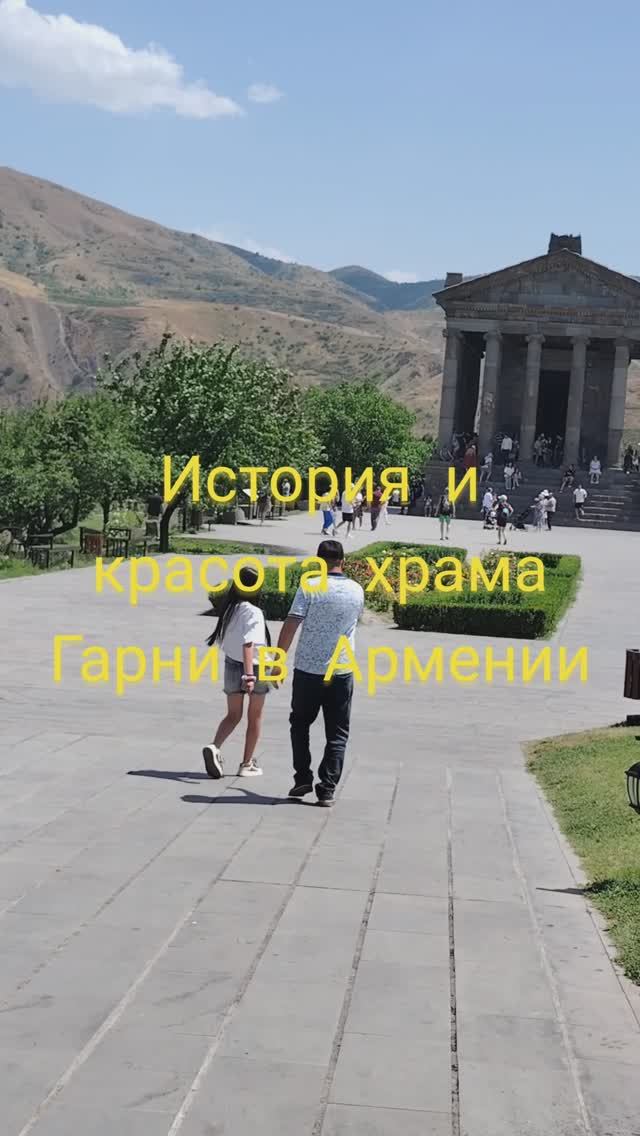 Красота и история храма Гарни в Армении#shorts